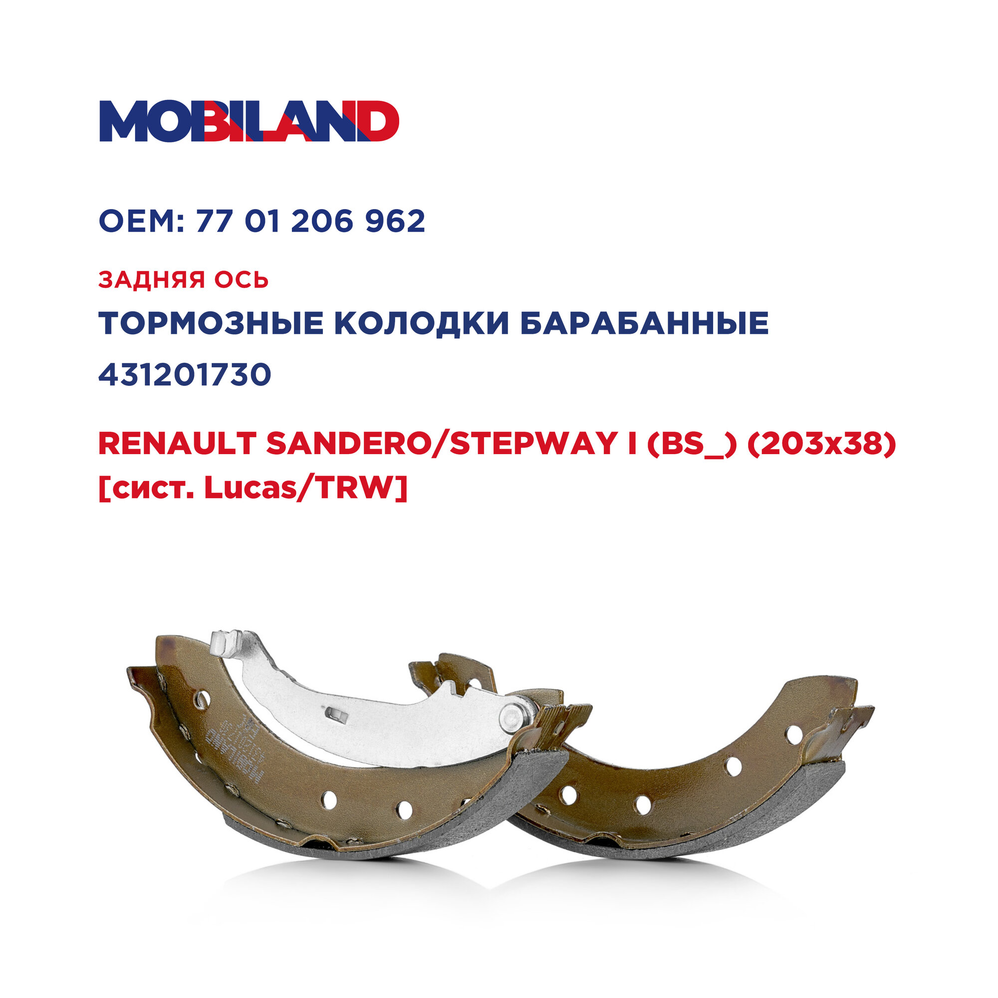 Колодки тормозные барабанные для а/м RENAULT SANDERO/STEPWAY I (203x38), MOBILAND 431201730