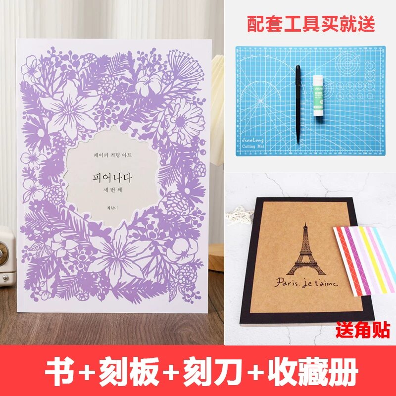 Книга по резьбе по бумаге в корейском стиле, материалы для рукоделия, креативная книга-оригами с вырезами, подарок для