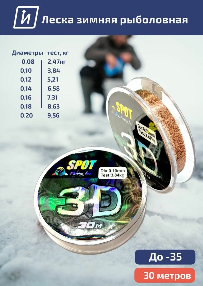 Леска рыболовная 3D 30метров