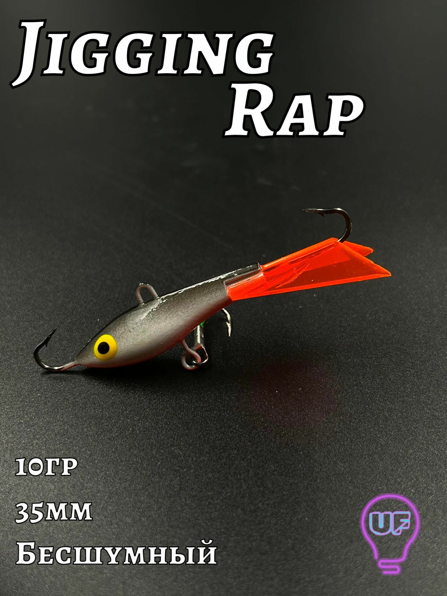 Балансир для зимней рыбалки Jigging Rap Columbia Owner Lure 35 мм, 10гр #6