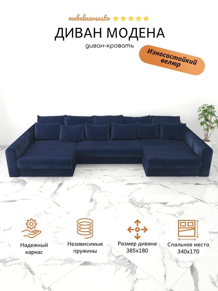 Модена - П-образный раскладной диван, диван кровать, три ящика, 380х180 см