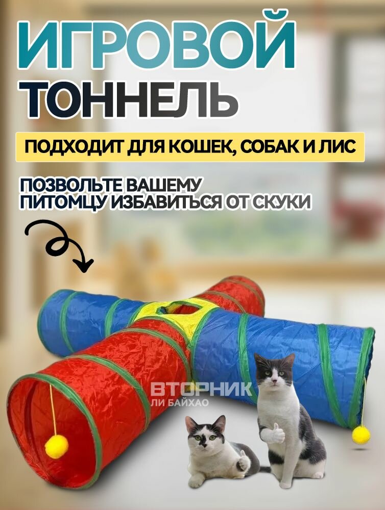 Тоннель игровой для кошек / труба для домашних животных / 4 входа