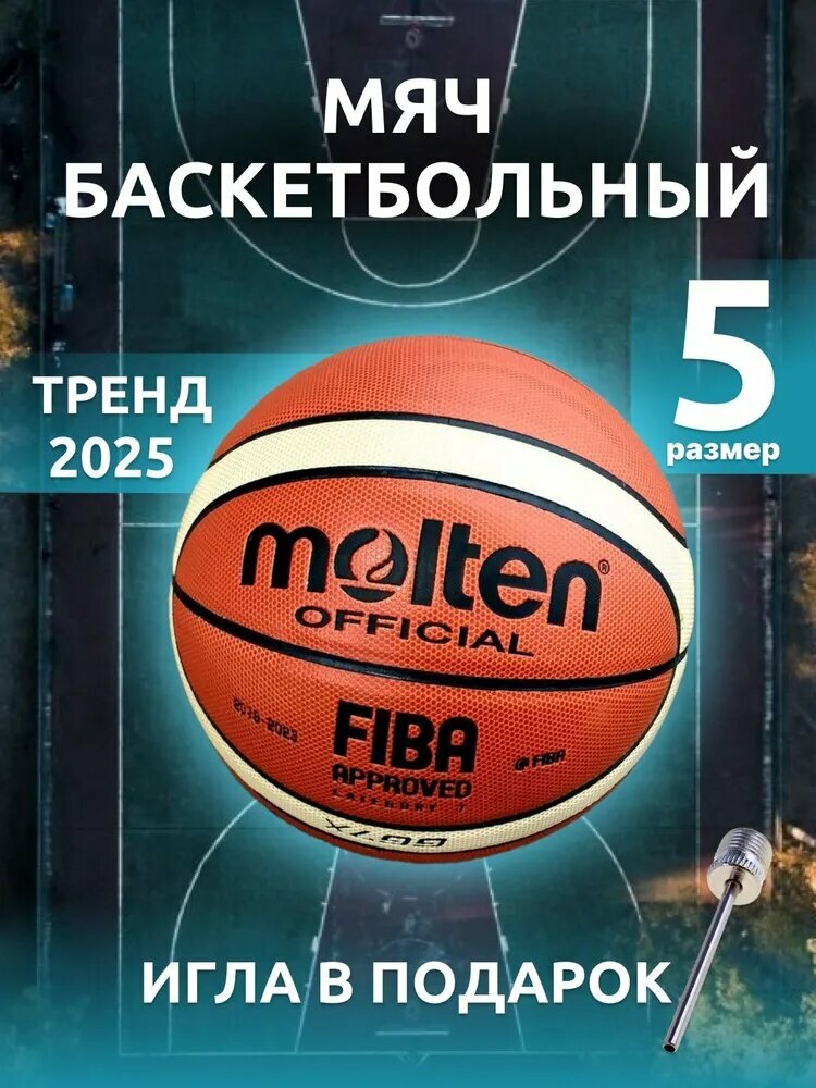 Мяч баскетбольный, 5 размер, коричнево-красный