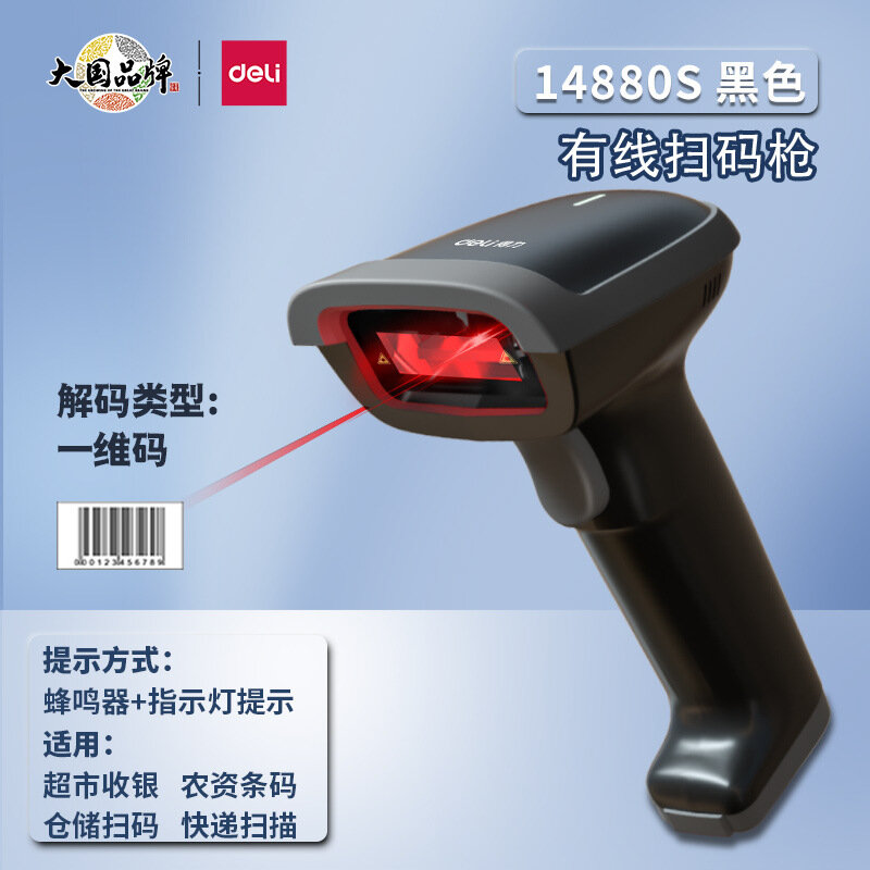 Сканер Deli проводной и беспроводной, сканер для логистики и экспресс-заказов, сканер для сбора наличных в супермаркетах, WeChat, Alipay