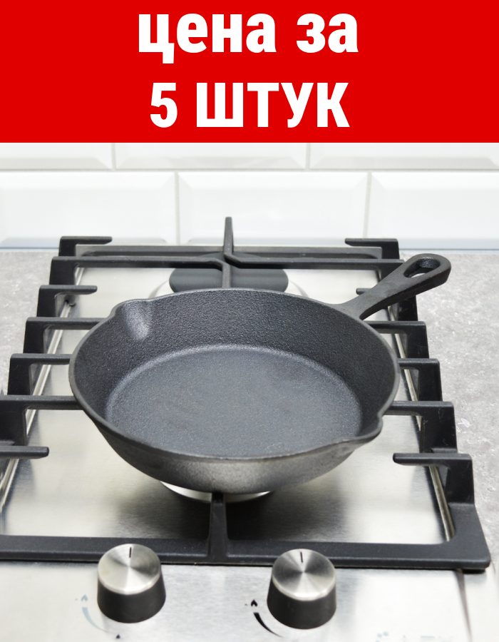 Комплект 5 шт, Сковорода 18.5см чугунная литая ручка тм MYRON COOK