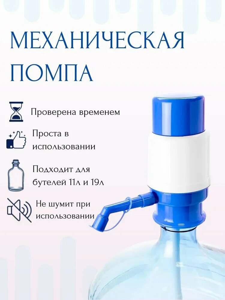 Помпа для воды 19 литров / Помпа механическая на бутыль 11-19 литров
