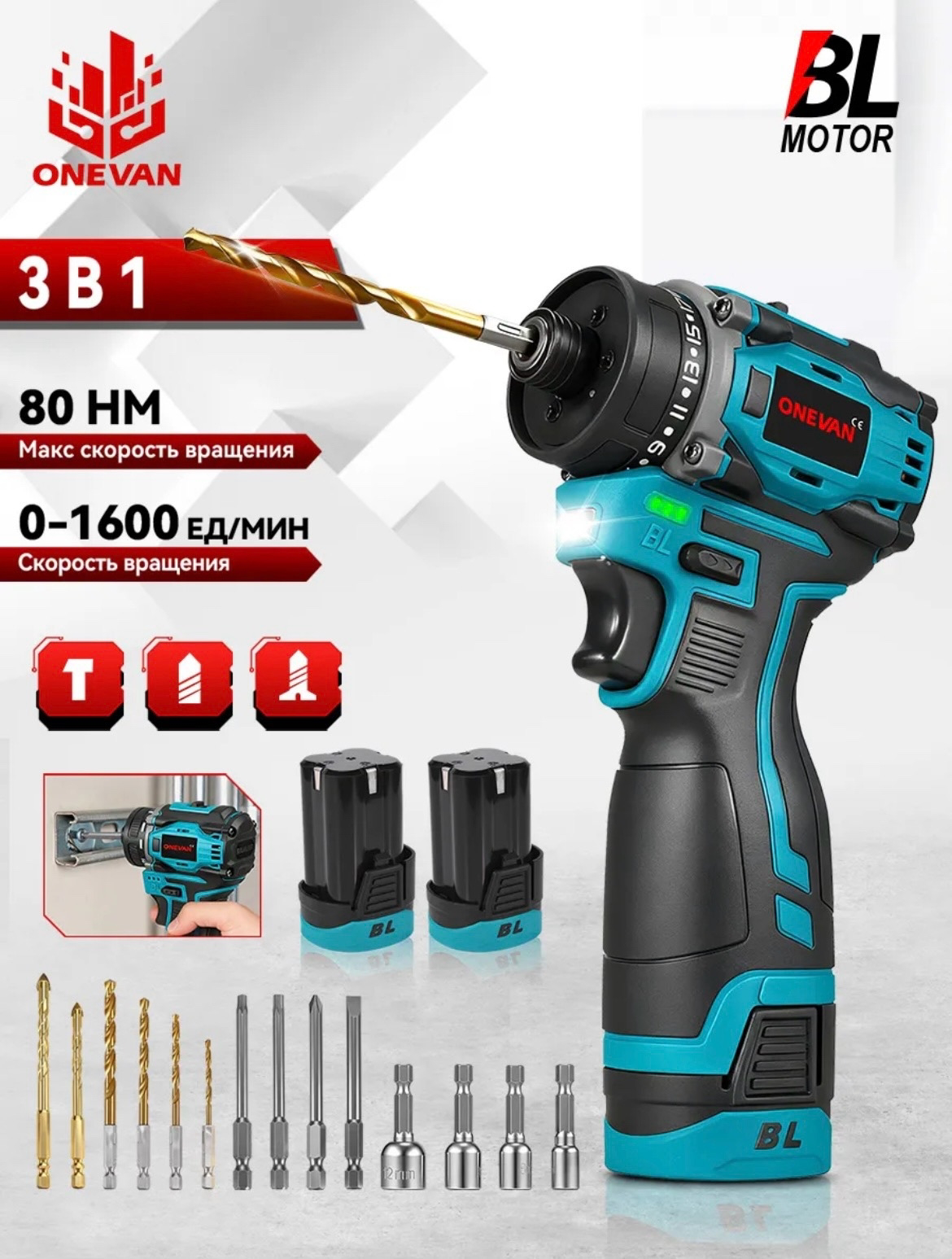 Шуруповерт бесщеточный Onevan аккумуляторный,80 NM 2 АКБ и ЗУ