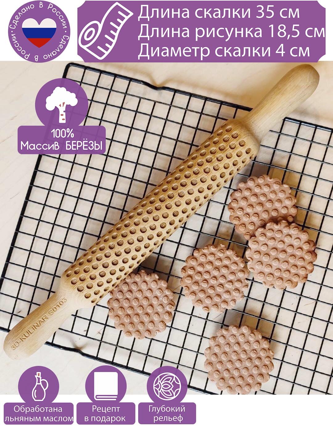 Узорная скалка " Круги 1 " 3D-Kulinar