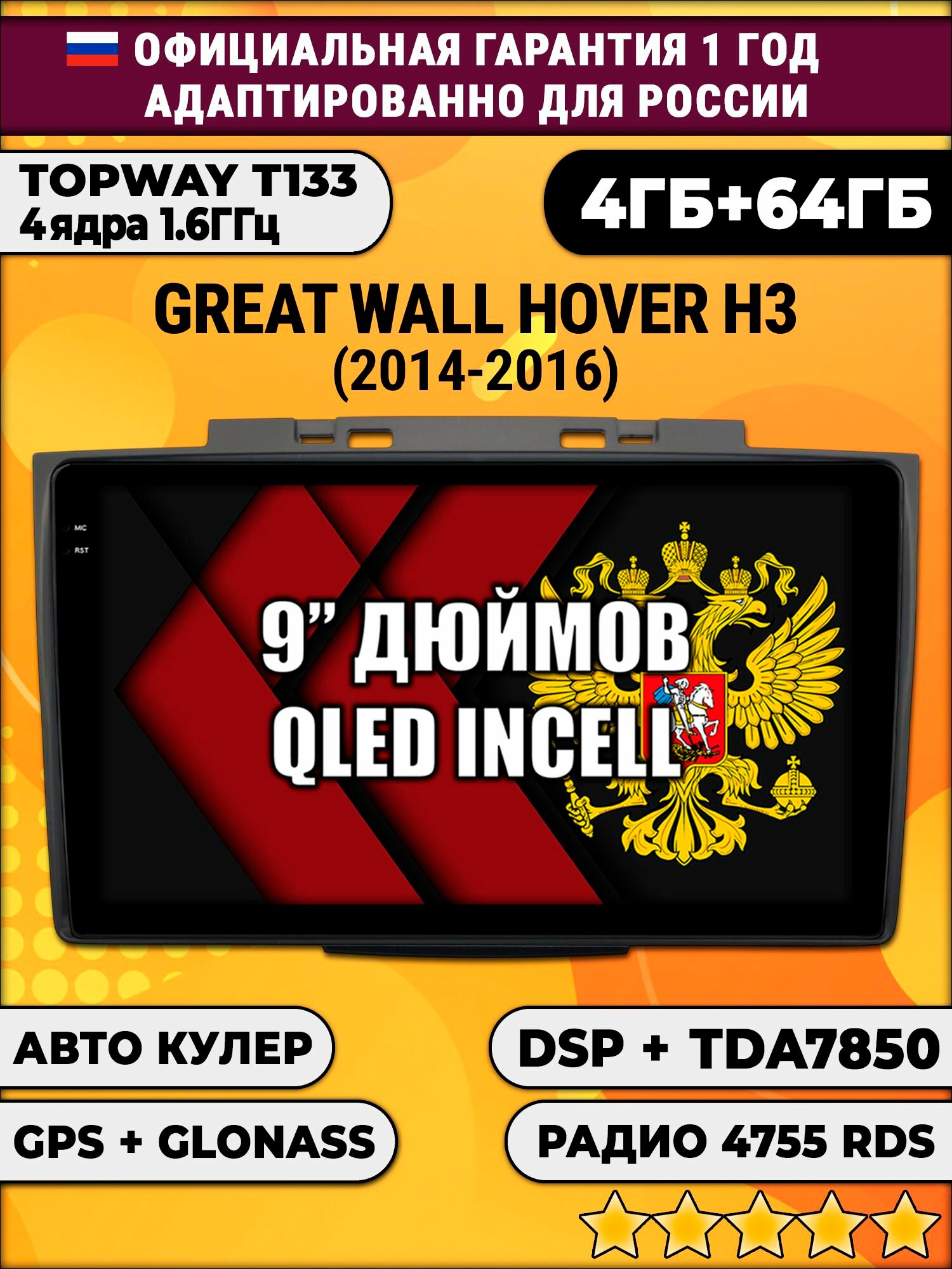 4гб+64гб с DSP для GREAT WALL HOVER H3 (2014-2016), HAVAL H5 (2012-2021), Android магнитола, без слота под симку, усилитель звука настоящий TDA7850