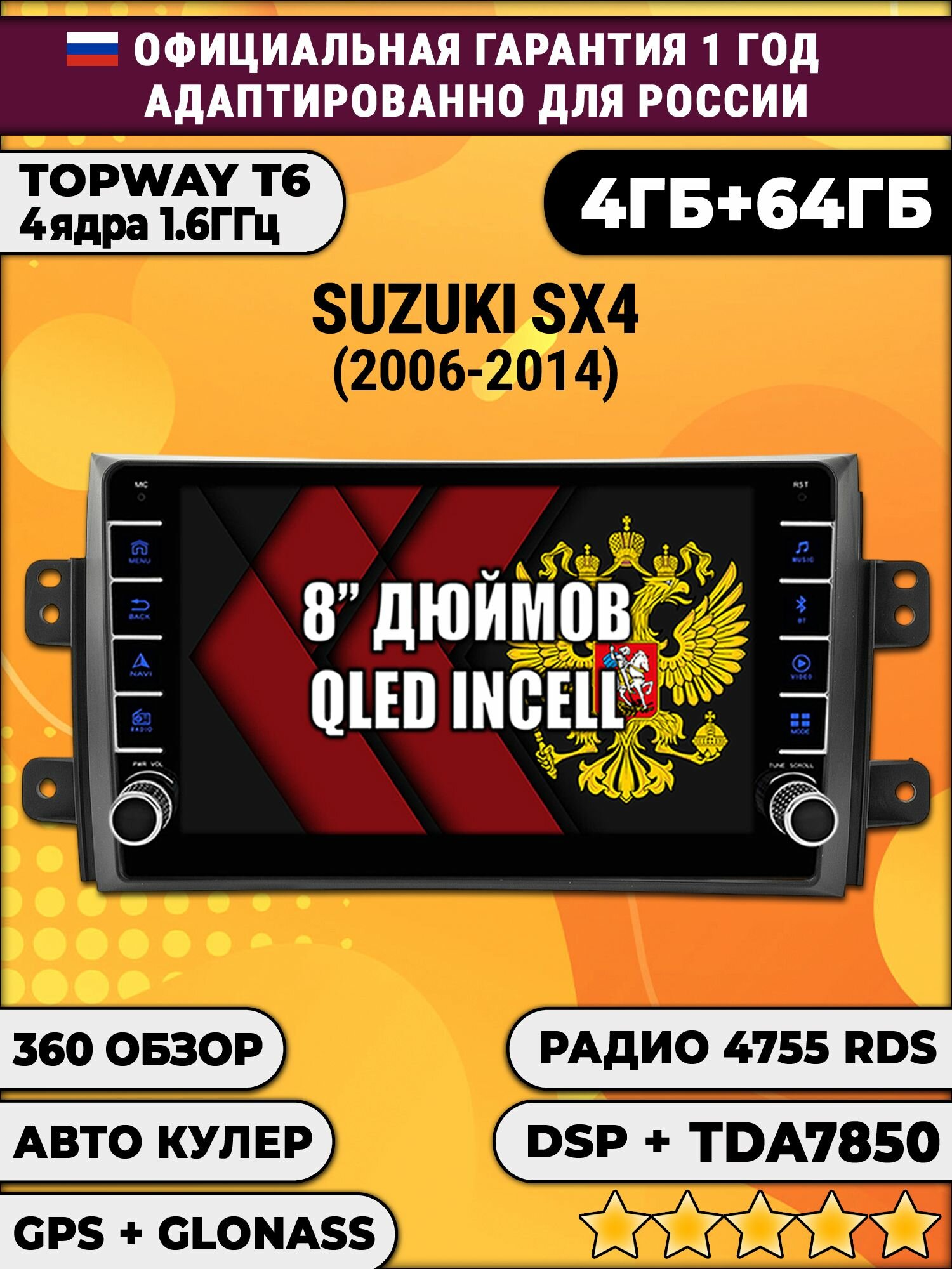 4гб+64гб с DSP и 360 для SUZUKI SX4 (2006-2014), Android магнитола с DSP и усилителем TDA7850