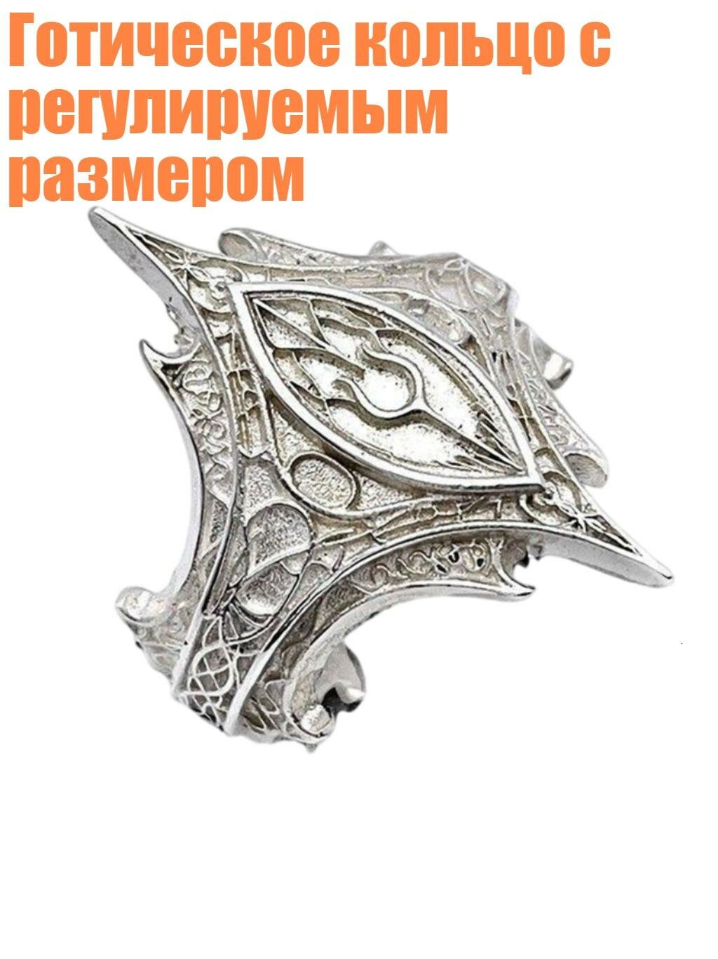Готическое кольцо с регулируемым размером, Серебро