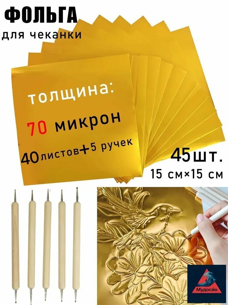 Фольга цветная для черчения A4 (21 × 29.7 см), 45 лист, шт