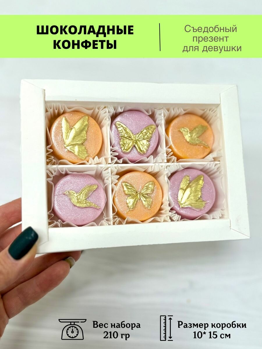 Набор конфет шоколадных. Подарок девушке/ врачу/учителю