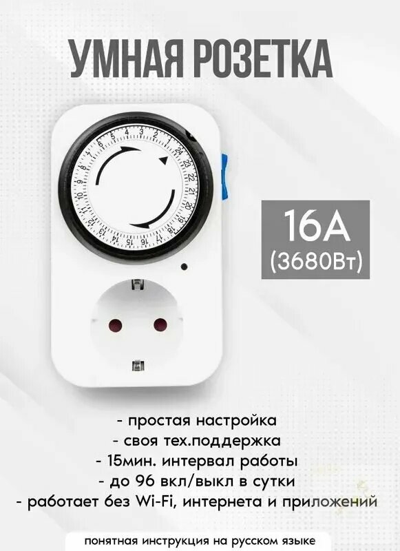 Умная розетка с таймером с заземлением работает по расписанию