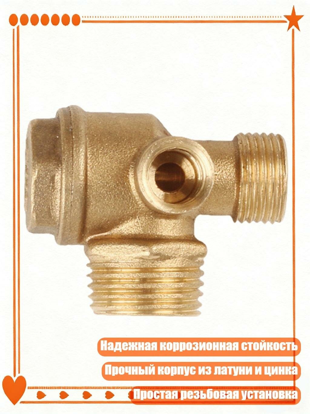 Трехходовой обратный клапан из латуни/цинкового сплава, 20x16x10 мм