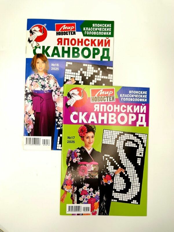 Японский Сканворд 16+17 2025