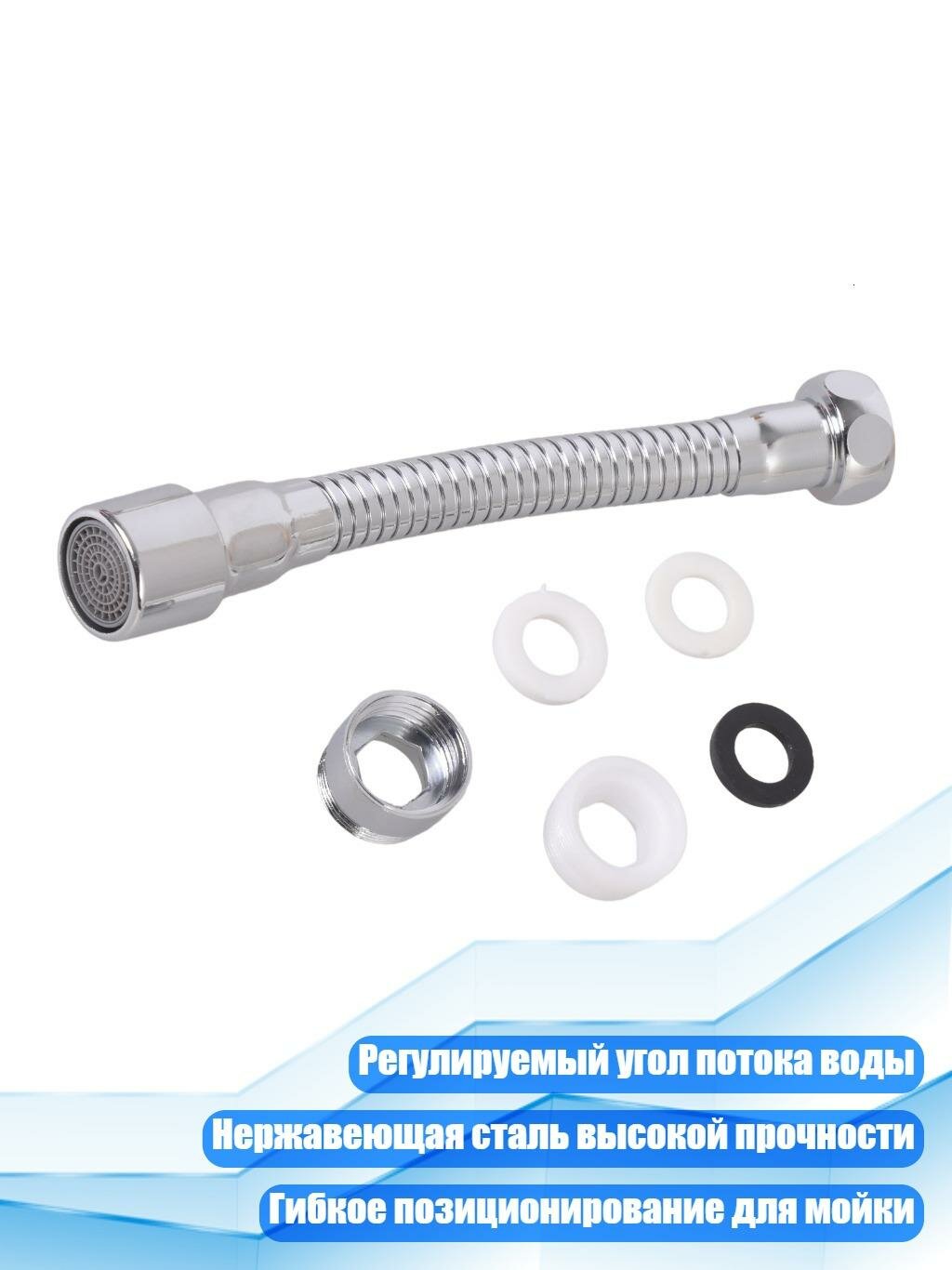 Регулируемые удлинители для крана из нержавеющей стали, 16