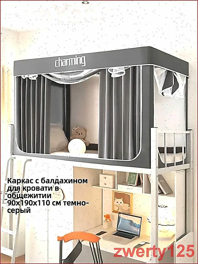 Каркас с балдахином для кровати в общежитии 90x190x110 см