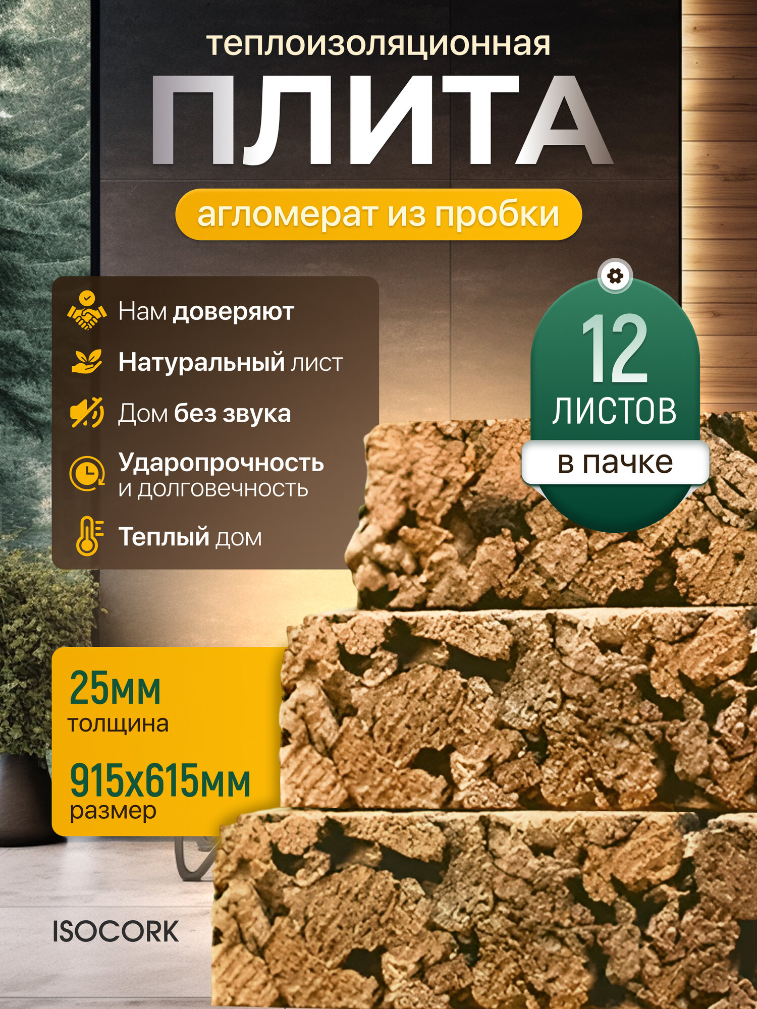 Агломерат пробковый теплоизоляция на стену 12 листов белый 915х615 мм