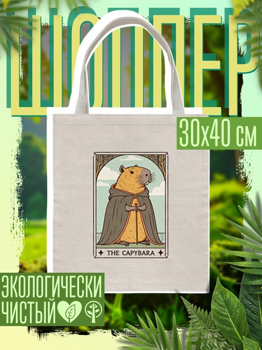 Сумка шоппер