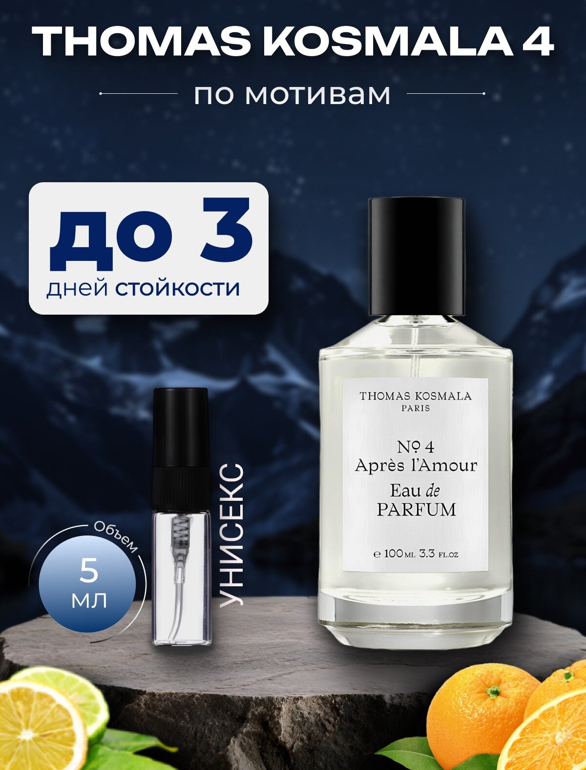 Духи по мотивам Thomas Kosmala 4 "Томас Космала 4", унисекс, флакон спрей 5 мл.