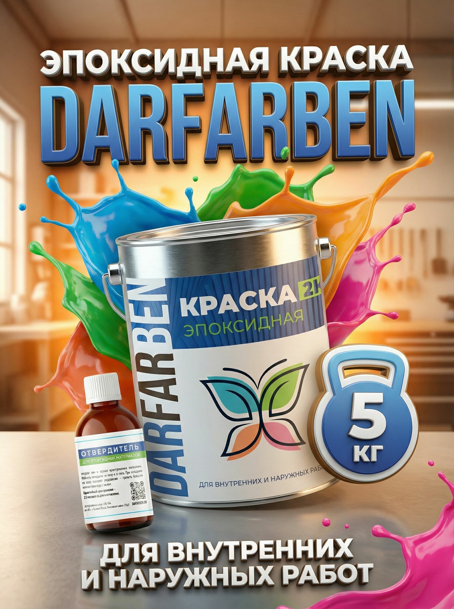 Эпоксидная краска для металла, бетона, дерева зеленая 5 кг DARFARBEN