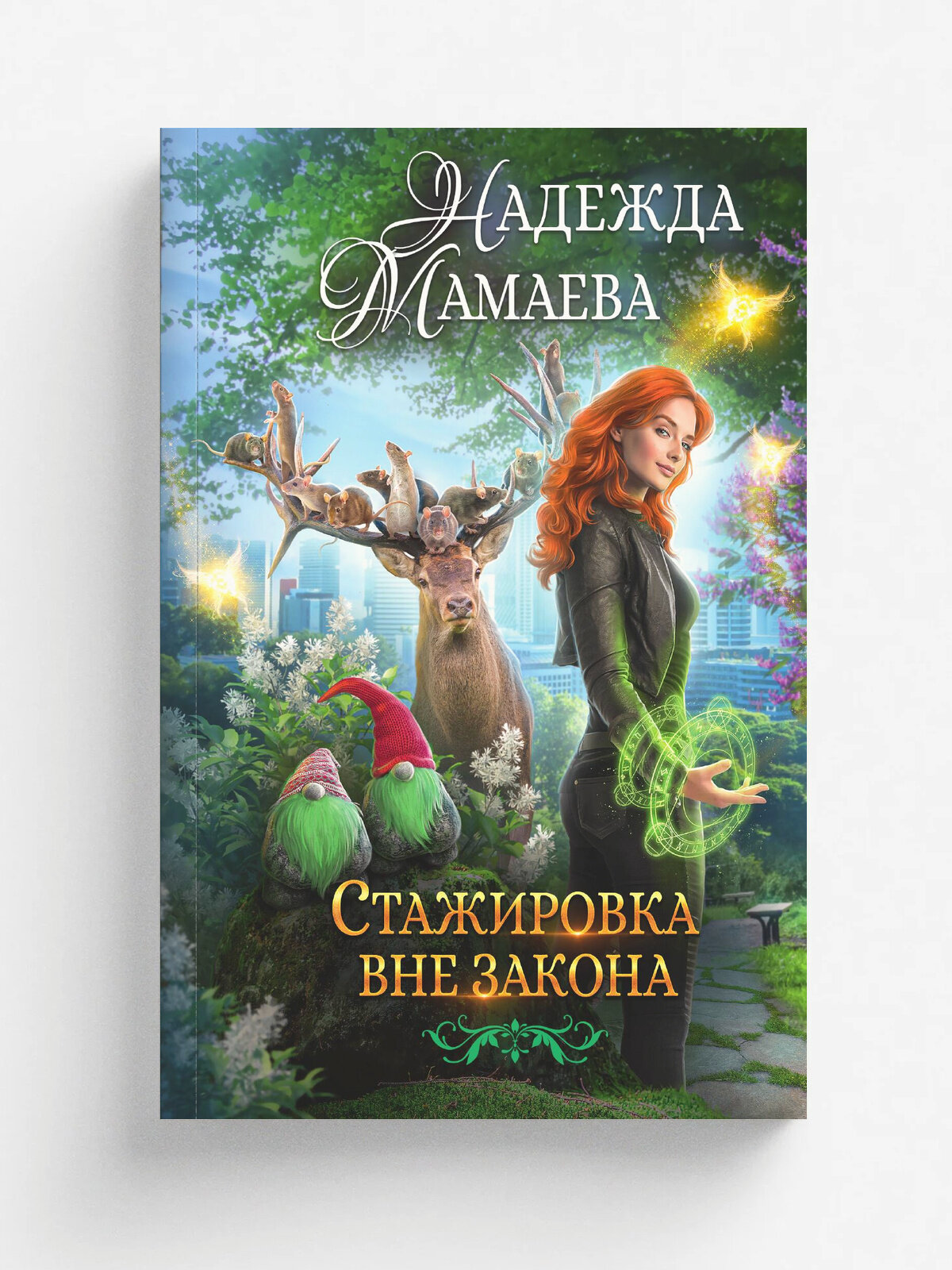 Стажировка вне закона
