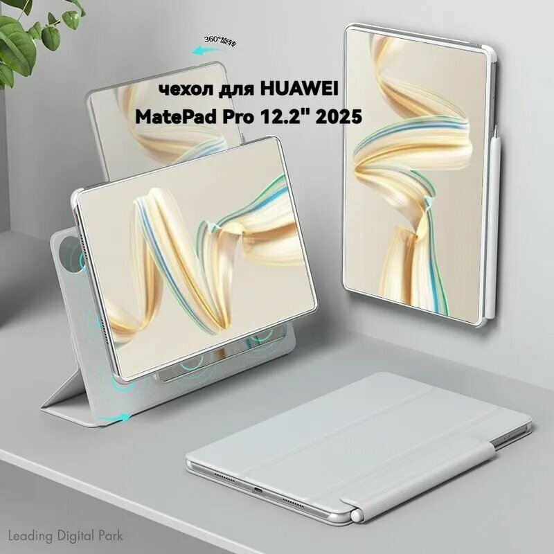 Подходит для планшета HUAWEI MatePad Pro 12.2' 2025, магнитный защитный чехол, ударопрочный