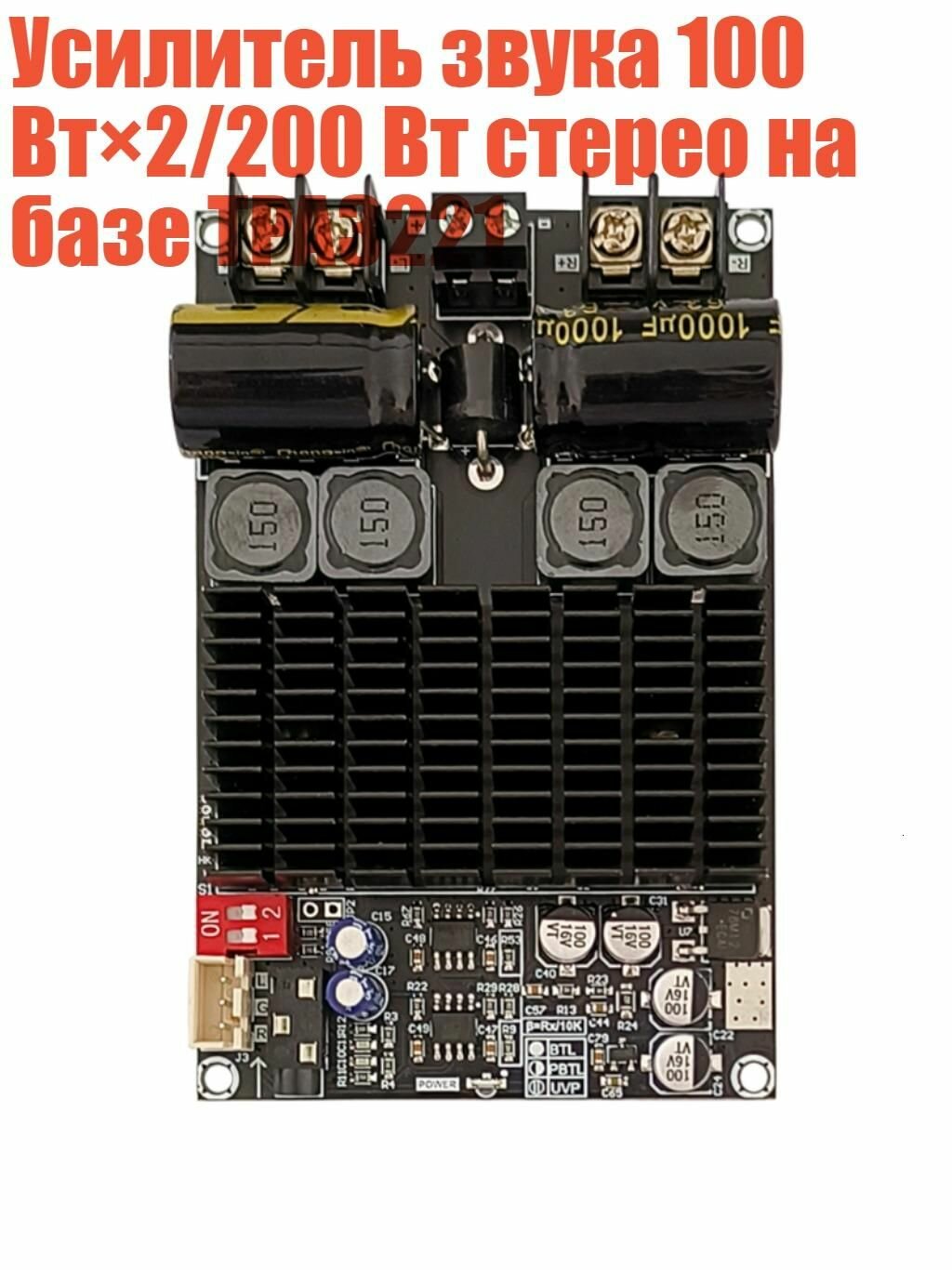Усилитель звука 100 Вт 2/200 Вт стерео на базе TPA3221