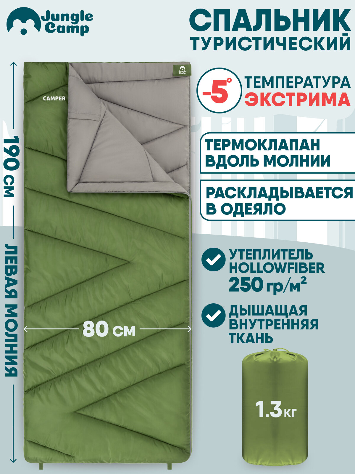 Спальный мешок Jungle Camp Camper, левая молния, цвет: зеленый