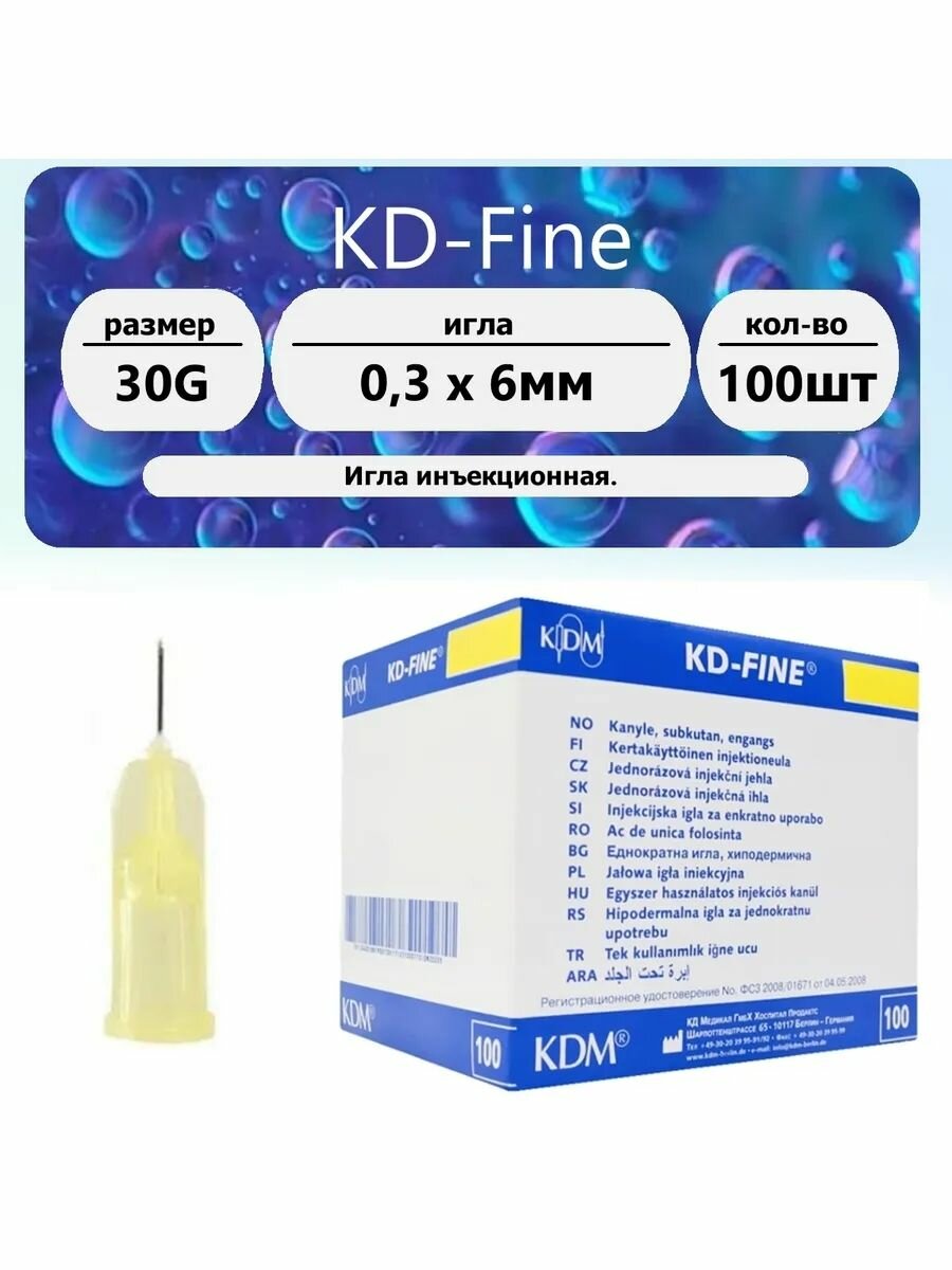 Игла KD-Fine инъекционная 30G (0.3 х 6мм) 100 шт.