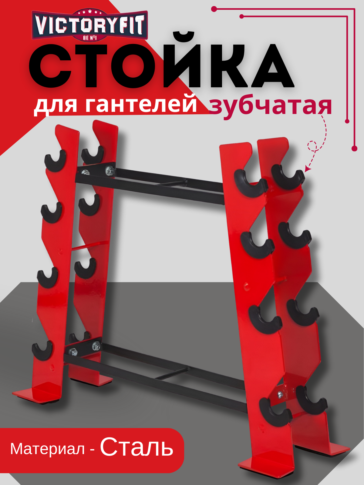 Стойка для гантелей VictoryFit VF-D4009, противоскользящие накладки, 120кг, красная