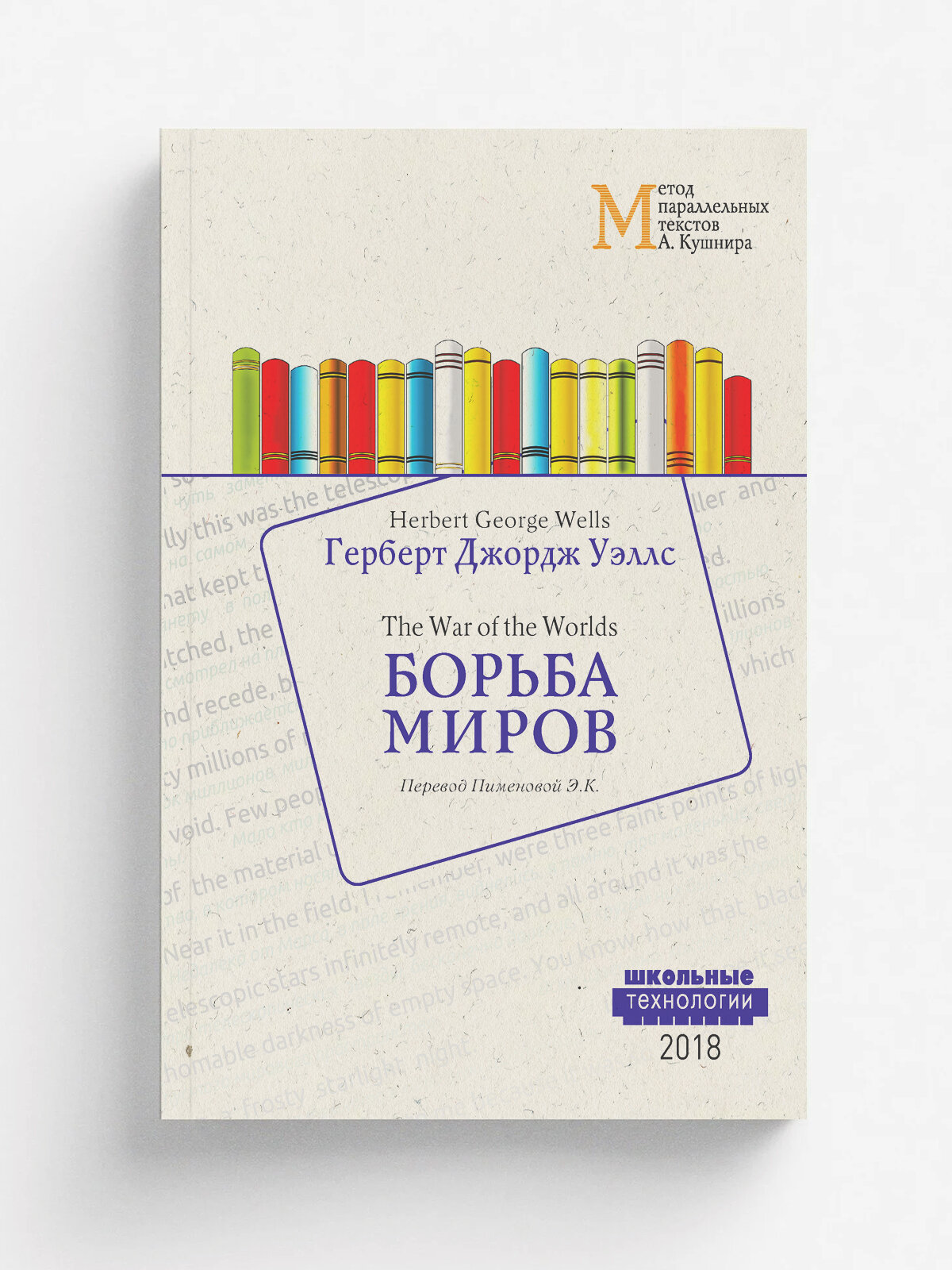 Борьба миров
