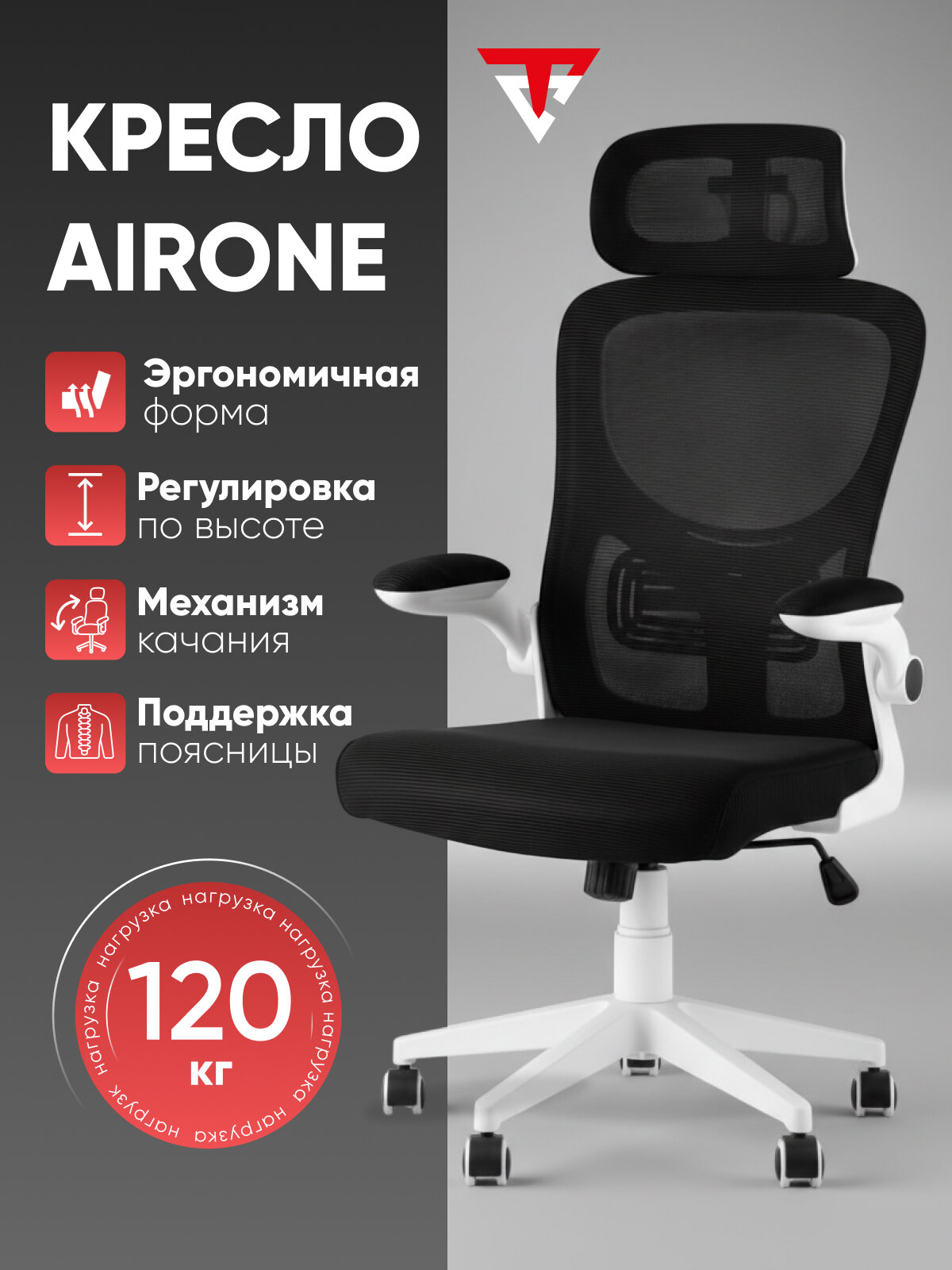 Кресло компьютерное офисное TopChairs Airone, белый, с черной сеткой