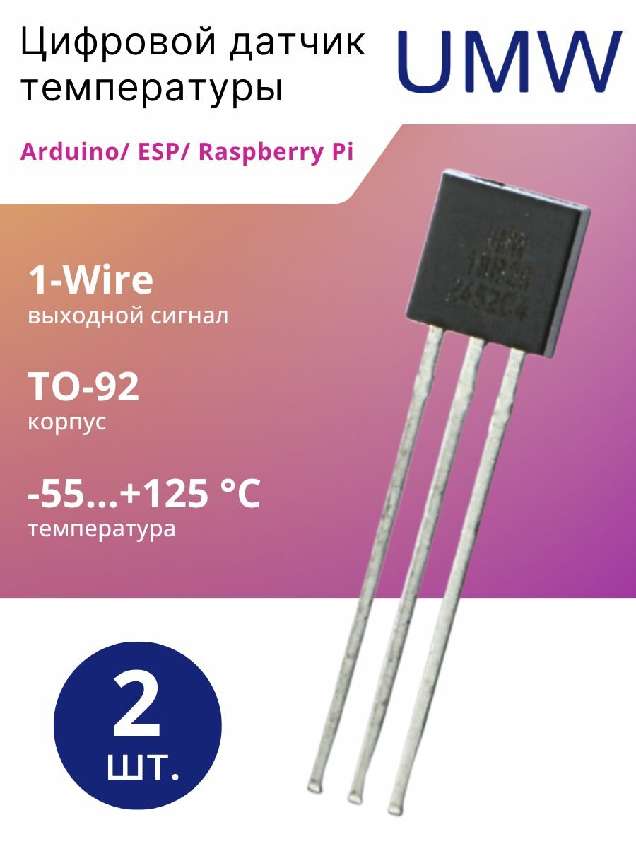Цифровой датчик температуры DS18B20 YOUTAI в корпусе TO-92, 1-Wire, 2.5-5.5 В, -55…+125 C, для Arduino, 2 шт.