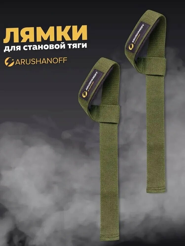 Лямки спортивные для становой тяги