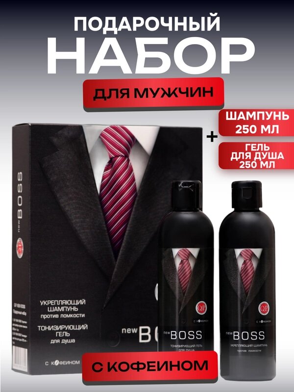 Подарочный набор для мужчин, шампунь, гель для душа, подарок на новый год, день рождения