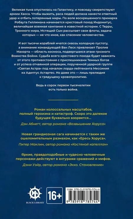 Мстящий Сын — фото 1