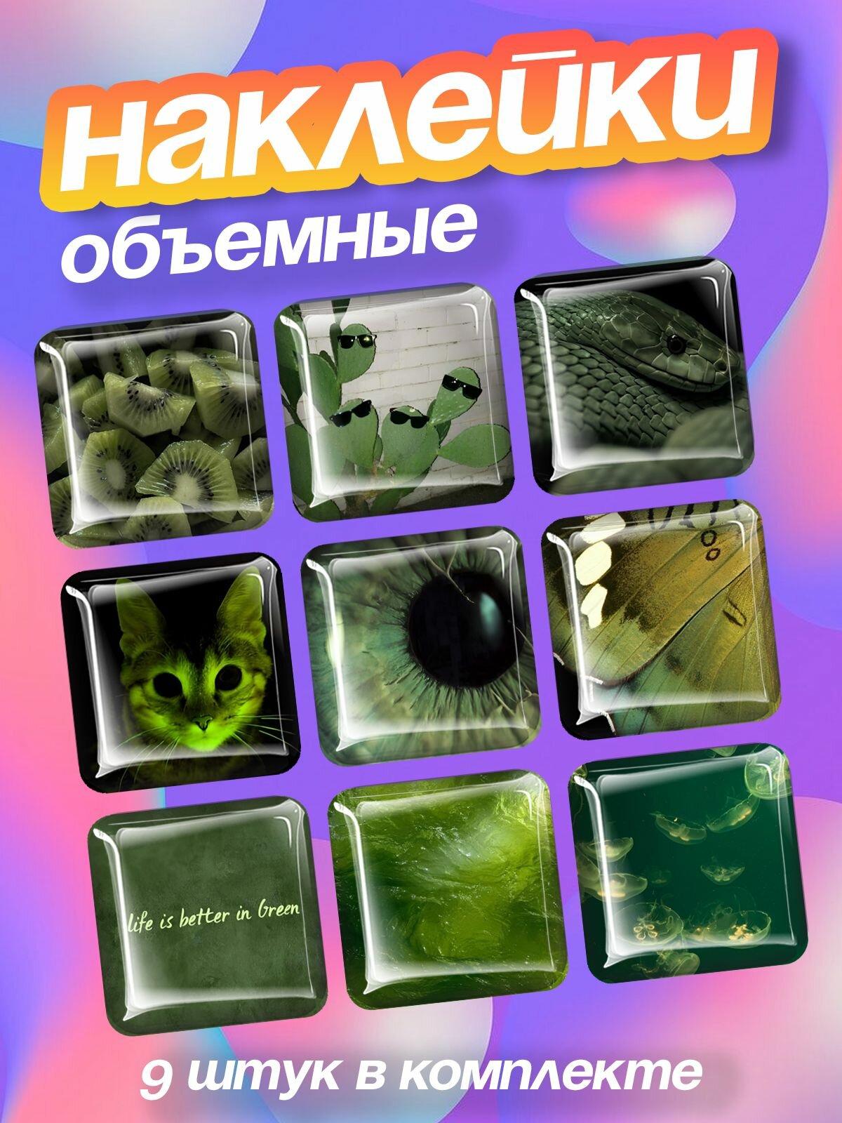 Наклейки на телефон 3d зеленый цвет эстетика