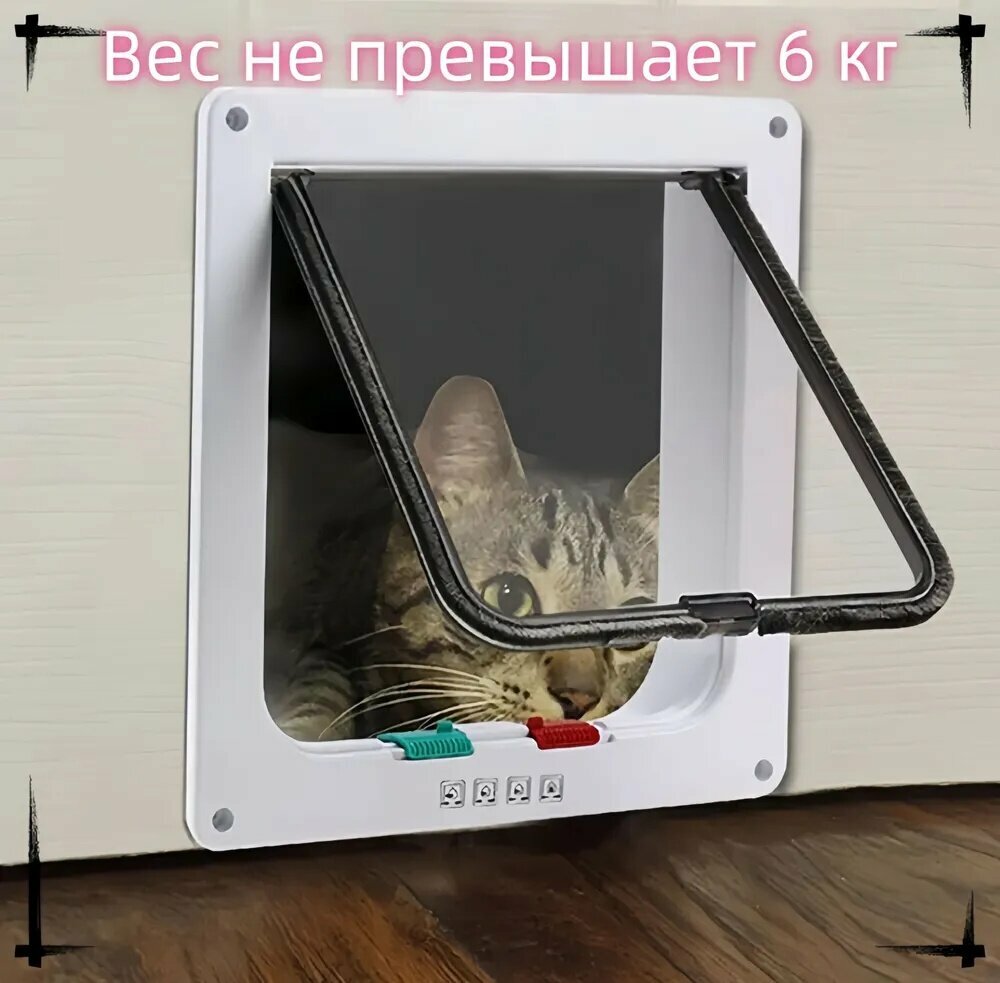 Пластиковые двери для кошек и собак, бесшумные двусторонние двери для контроля доступа домашних животных 250*235*55MM