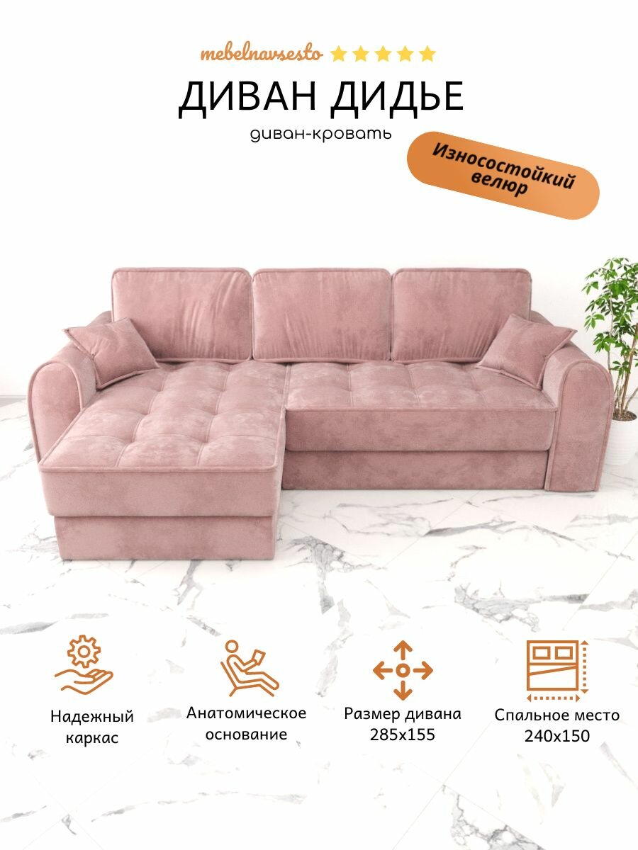 Дидье - угловой раскладной диван, независимые пружины, отсеки для хранения, 285х155