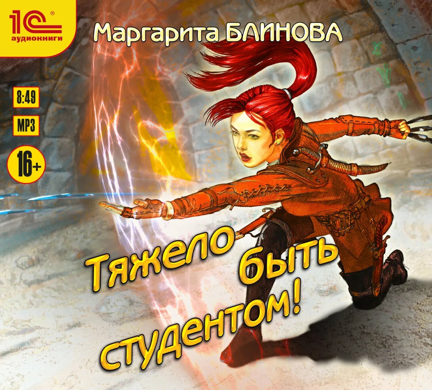 Тяжело быть студентом [Аудиокнига]