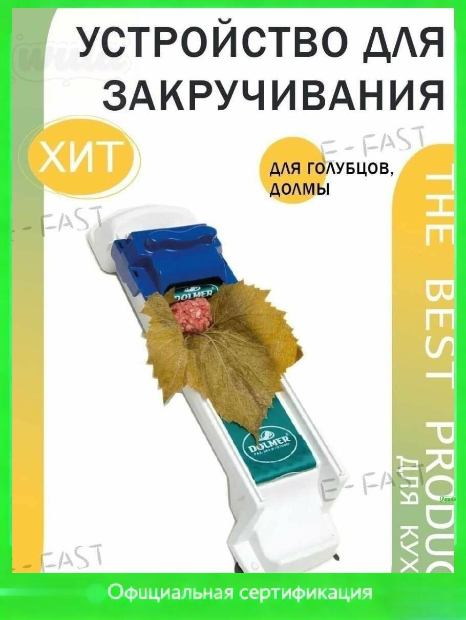 Машинка для приготовления роллов