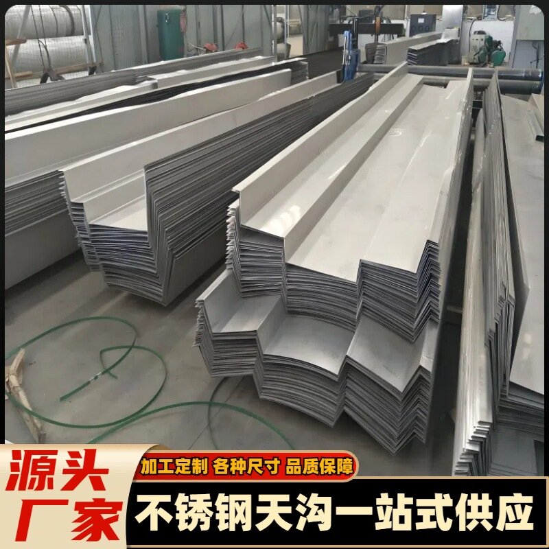 304 Нержавеющая сталь желоб 201 Нержавеющая сталь раковина 316 Нержавеющая сталь неровный желоб кровельный дренаж желоб фабрика желобов
