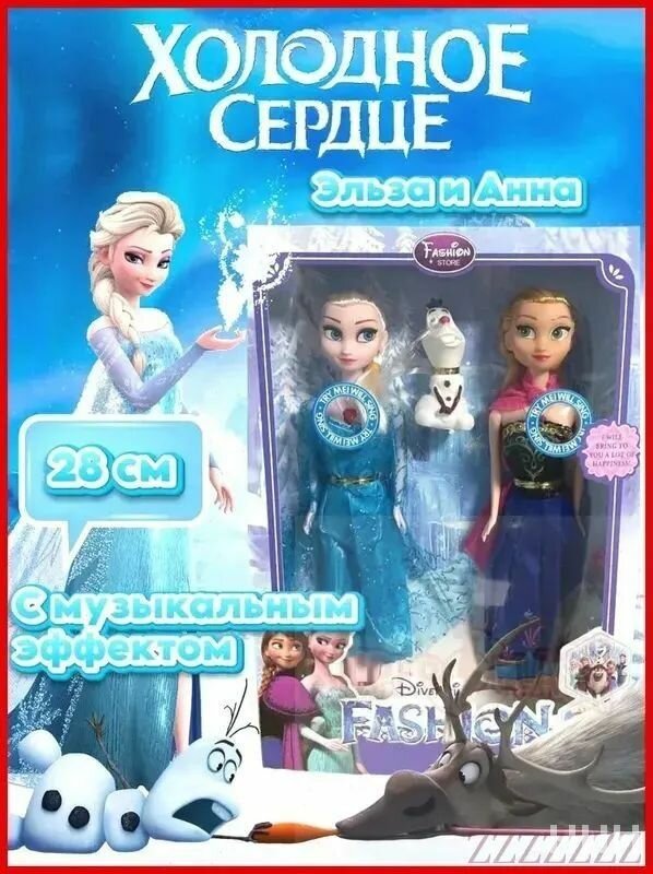 Эльза и Анна/холодное сердце музыкальные /кукла