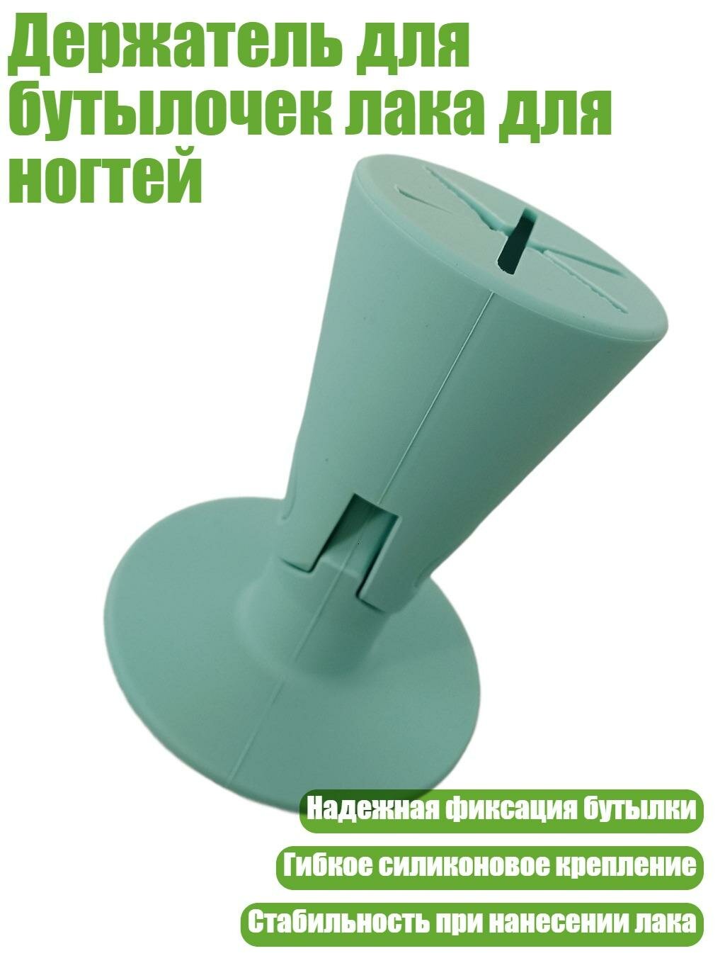 Держатель для бутылочек лака для ногтей