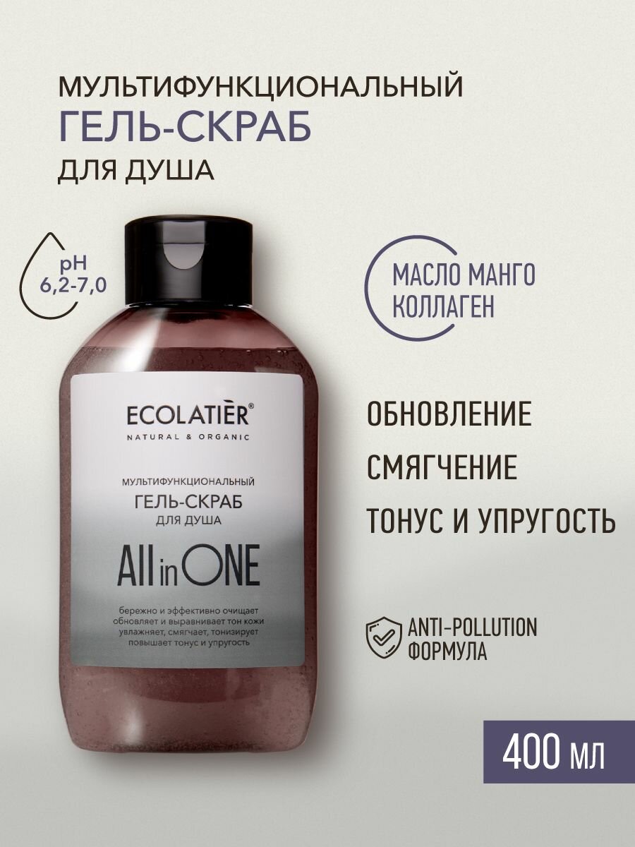 ECOLATIER / Гель для душа женский парфюмированный со скрабирующими частицами ALL IN ONE, 400 мл