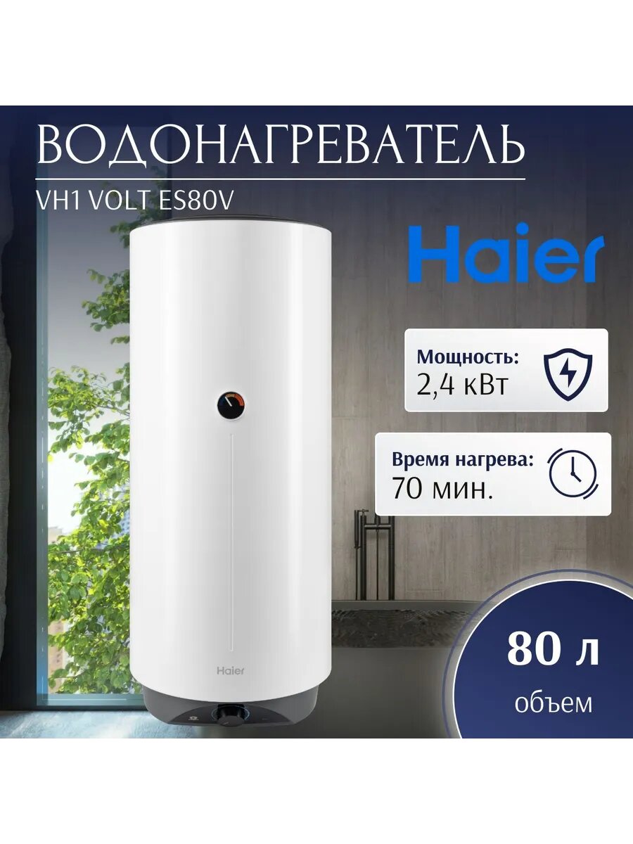Водонагреватель электрический VH1 VOLT ES80V