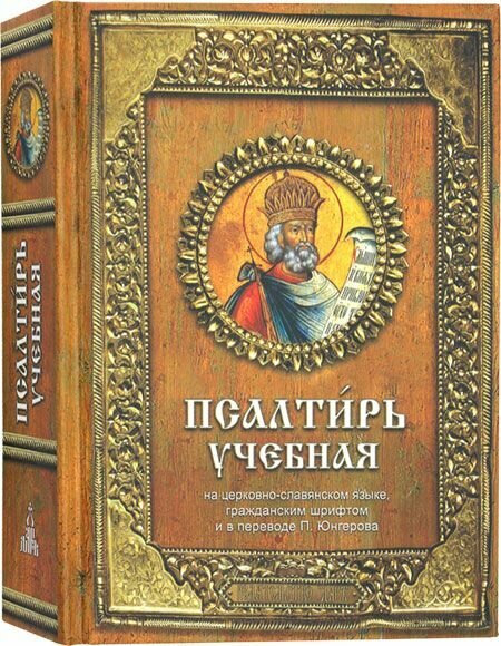 Псалтирь учебная. Даръ, Москва