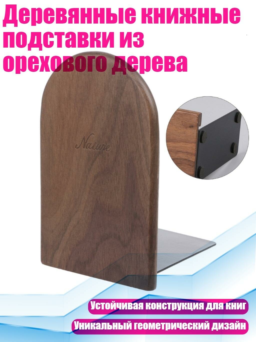 Деревянные книжные подставки из орехового дерева, Круглая голова